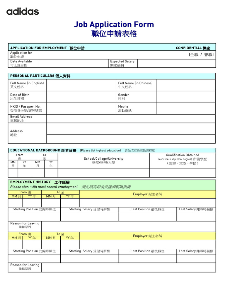 Job Application Form - Adidas | PDF | Recruitment | Justice