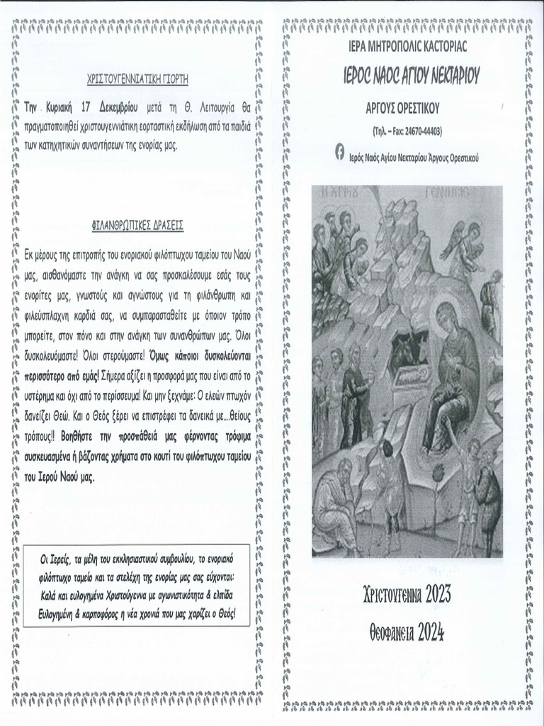 ΙΕΡΟΣ ΝΑΟΣ ΑΓ. ΝΕΚΤΑΡΙΟΥ | PDF