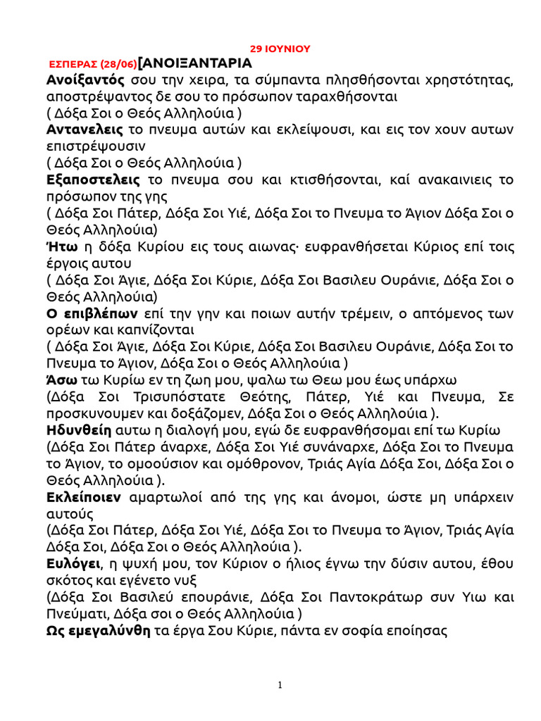 29-6 σπιράλ | PDF