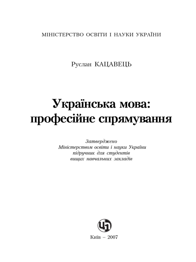 Ukr Mova Prof-Kacavec | PDF