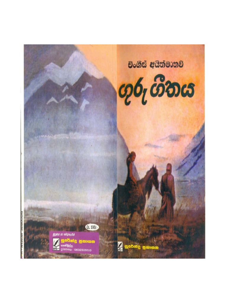 Guru Geethaya | PDF