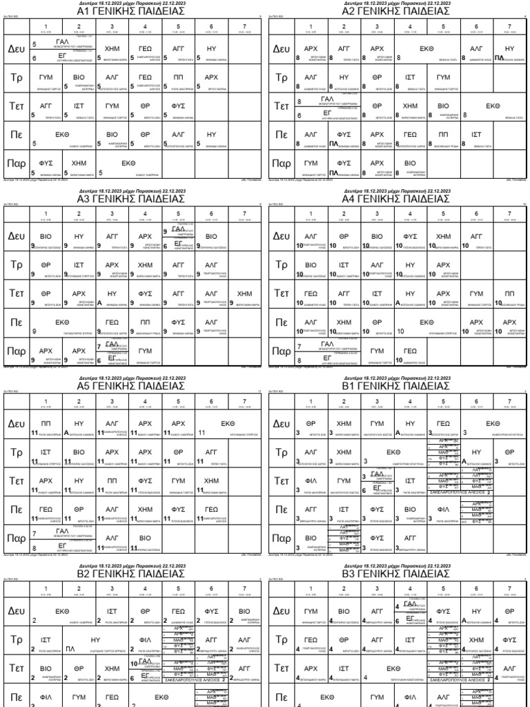 ΤΜΗΜΑΤΑ εκδ4 | PDF