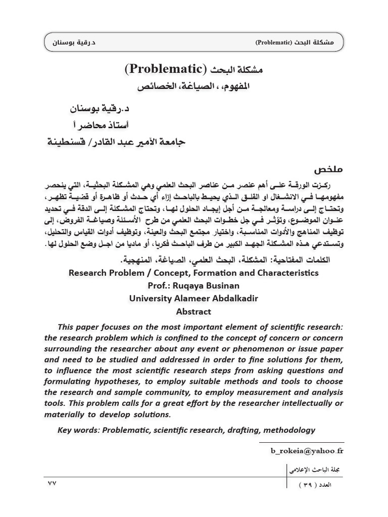 Problematic (ثحبلا ةلكشم | PDF