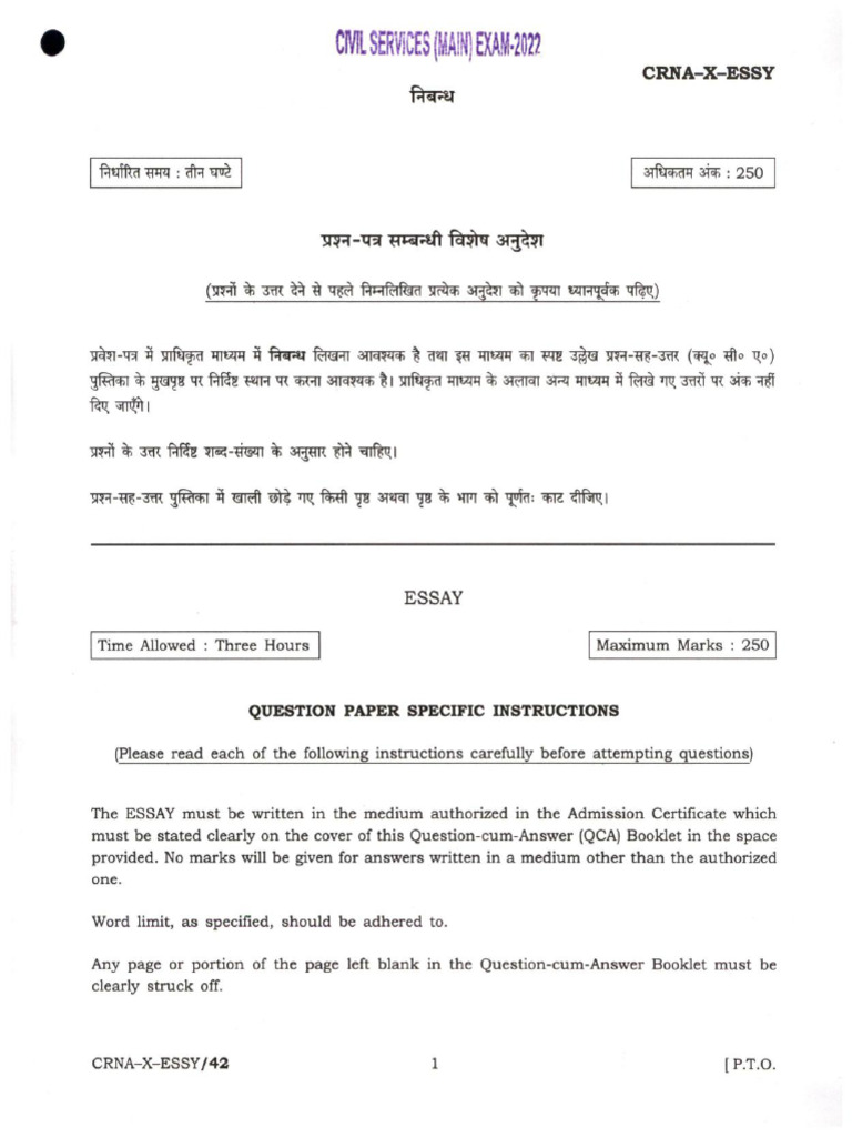 Essay 2022 | PDF