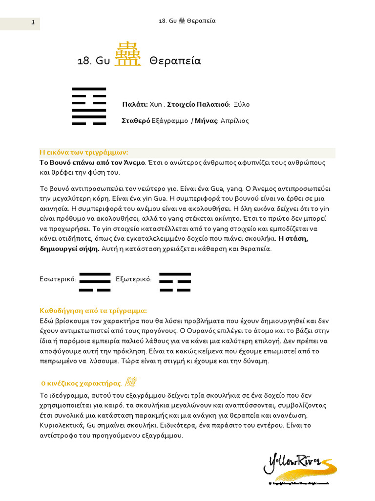 18. Gu 蠱 Θεραπεία © Copyright 2012 Yellow River all right reserved. | PDF