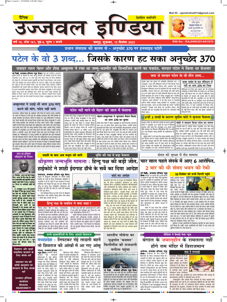 Ujjwal India 15 December Daily Newspaper | PDF