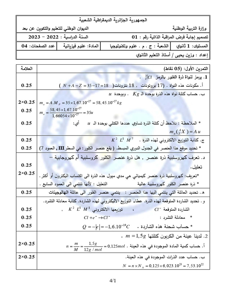 Phy 1ass C1 22 23 | PDF