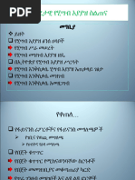 Basic Acc - Procedures in Amharic | PDF