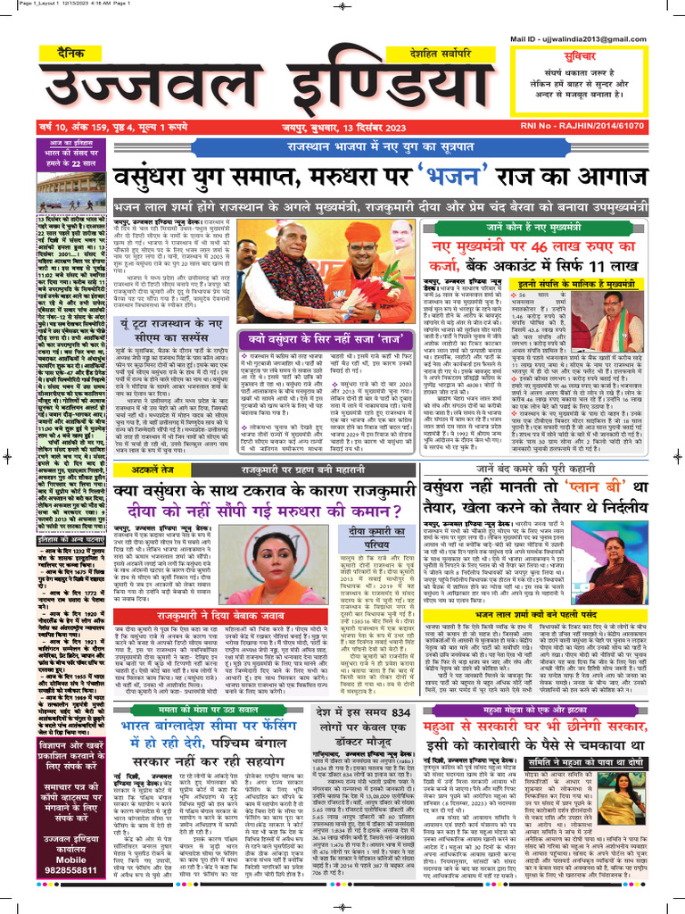 Ujjwal India 13 December Daily Newspaper | PDF