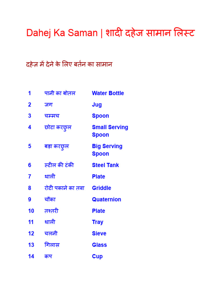 Dahej Ka Saman - शादी दहेज सामान लिस्ट | PDF