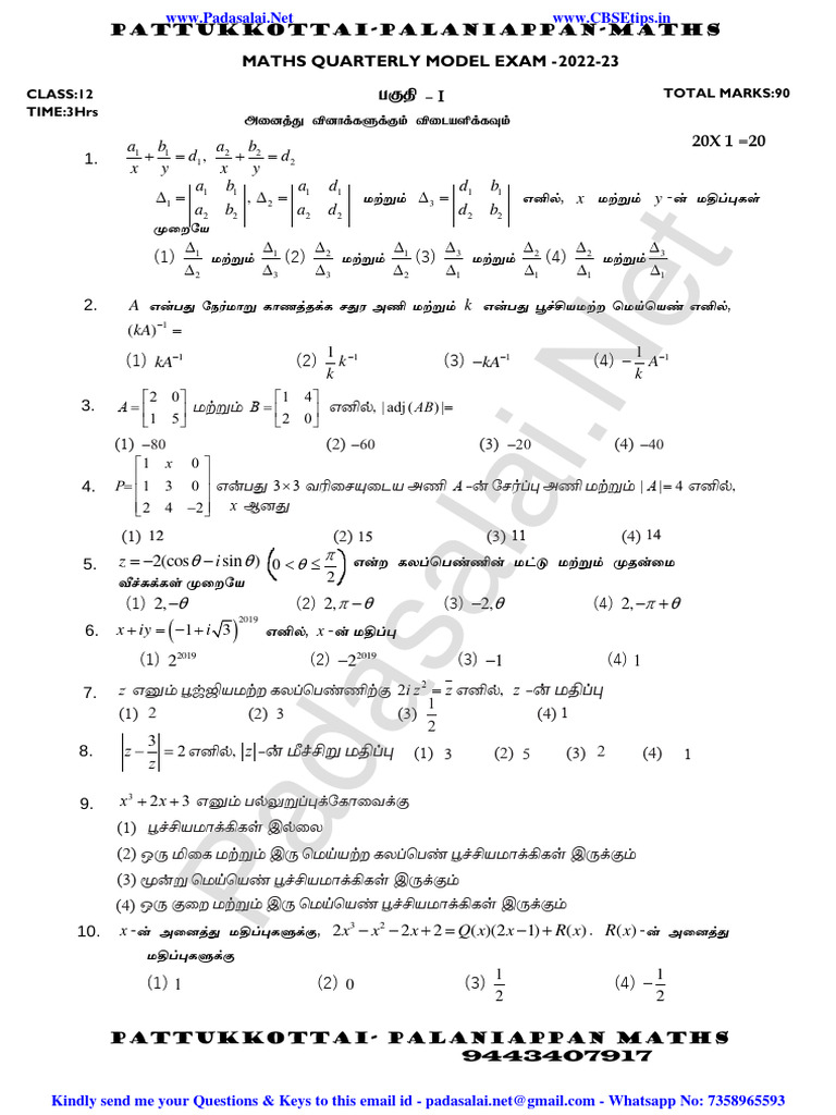 12th Maths TM Quarterly Exam 2022 Model Question Paper Tamil Medium PDF ...