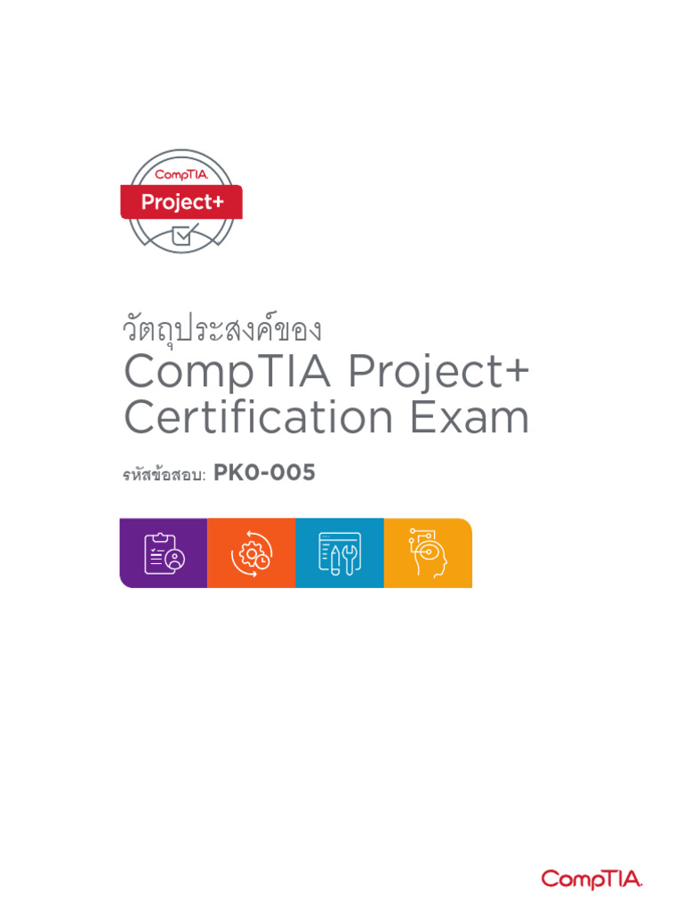 Comptia Project pk0 005 Exam Objectives - Thai | PDF