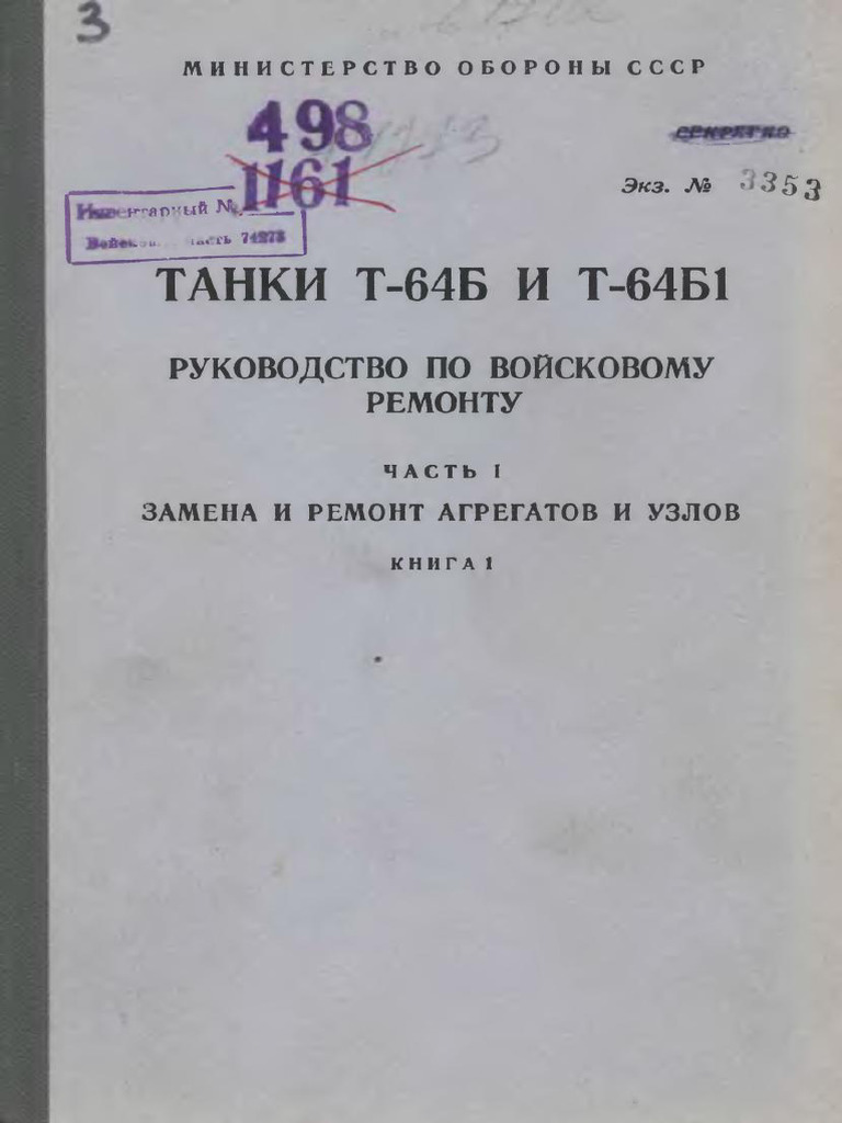 T-64B_1983 Maintenance Manual | PDF