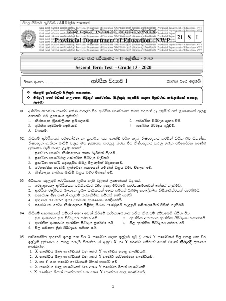 Grade 13 Economics Term Test Papers | PDF