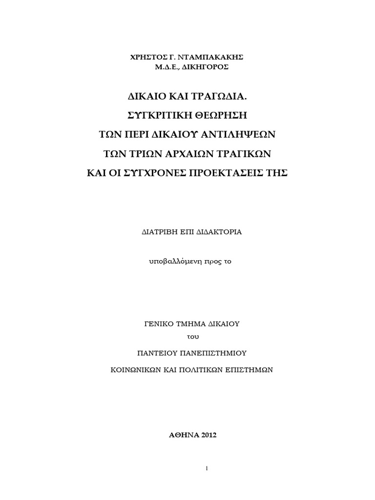 ΔΙΚΑΙΟ ΚΑΙ ΤΡΑΓΩΔΙΑ. | PDF