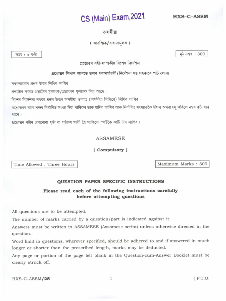 Upsc Ias Previous Year Paper 2021 Mains Assamese 26cfda7b | PDF Upsc Ias Previous Year Paper 2021 Mains Assamese 26cfda7b | PDF