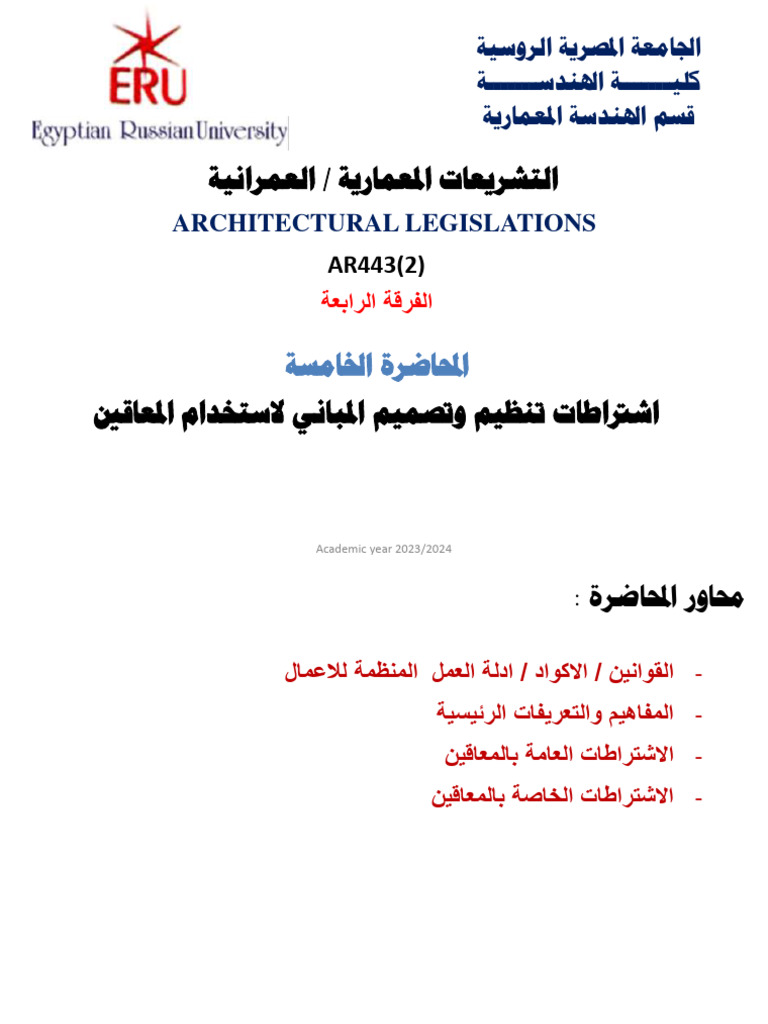 05 - Lecture - Architectural Design | PDF