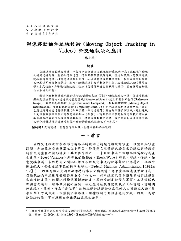 影像移動物件追蹤技術（Moving Object Tracking In | PDF