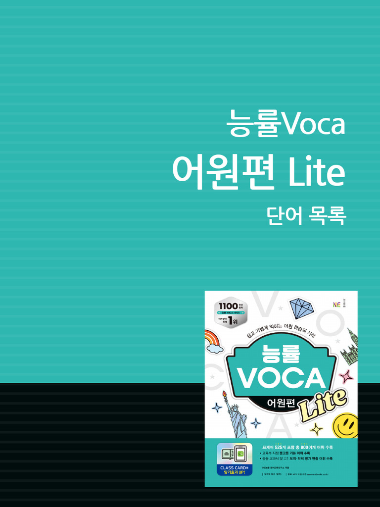 능률VOCA 어원lite | PDF