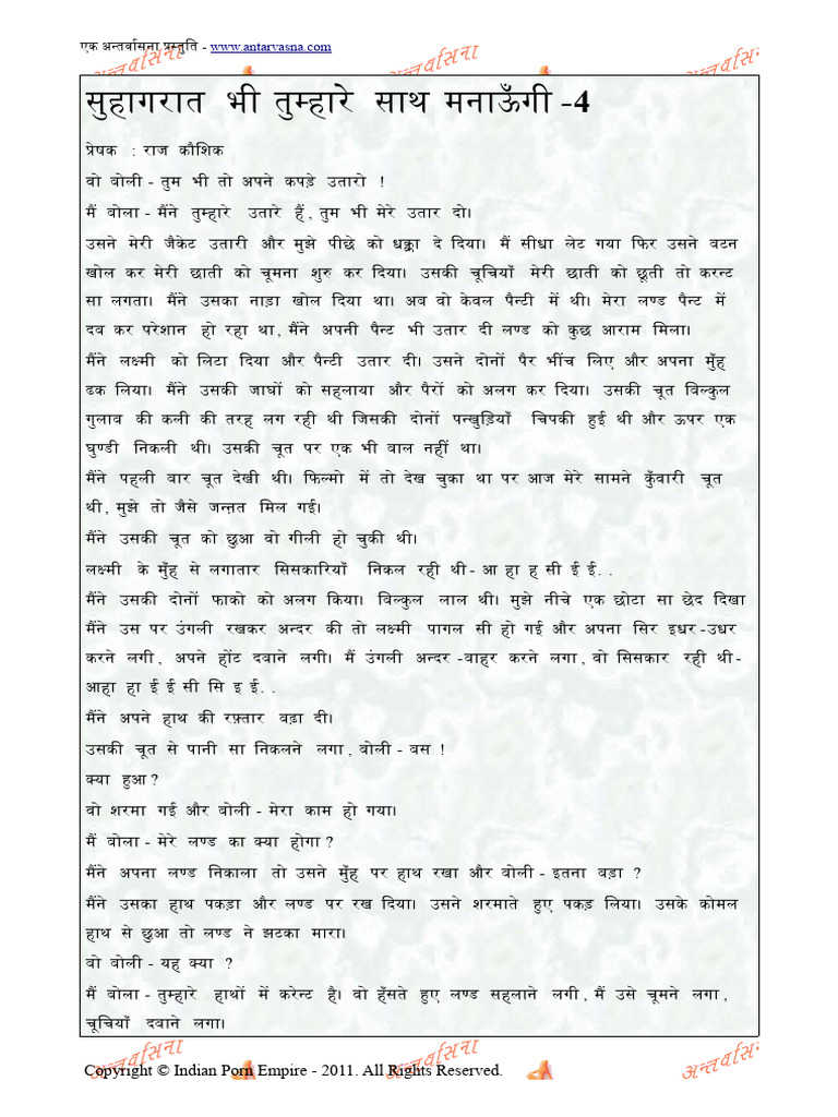 1632 - Dosti - Suhagrat Tumhaare Sath 4 | PDF