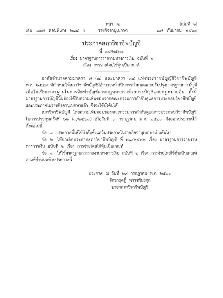 TFRS 2 Revised 2565 | PDF