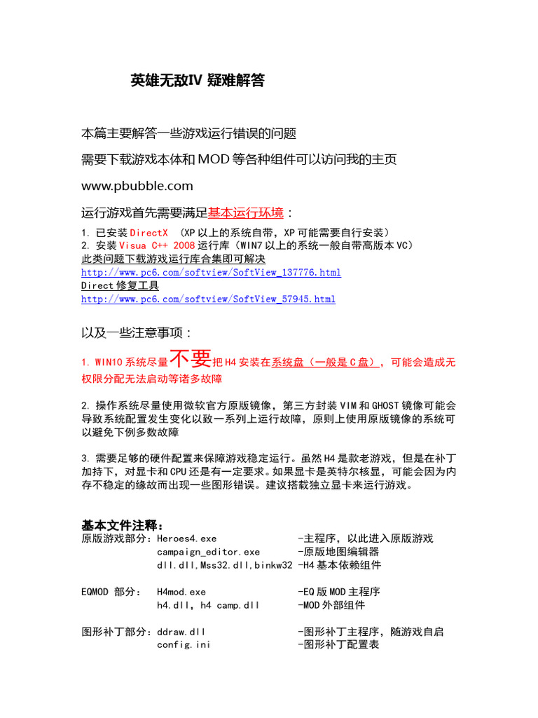 H4疑难解答 | PDF