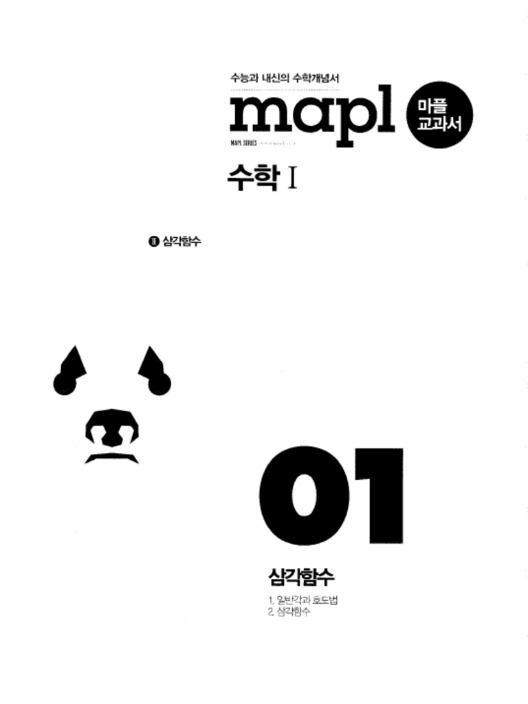 Iteach4u - 53669 - 개정 마플 교과서 수1 | PDF