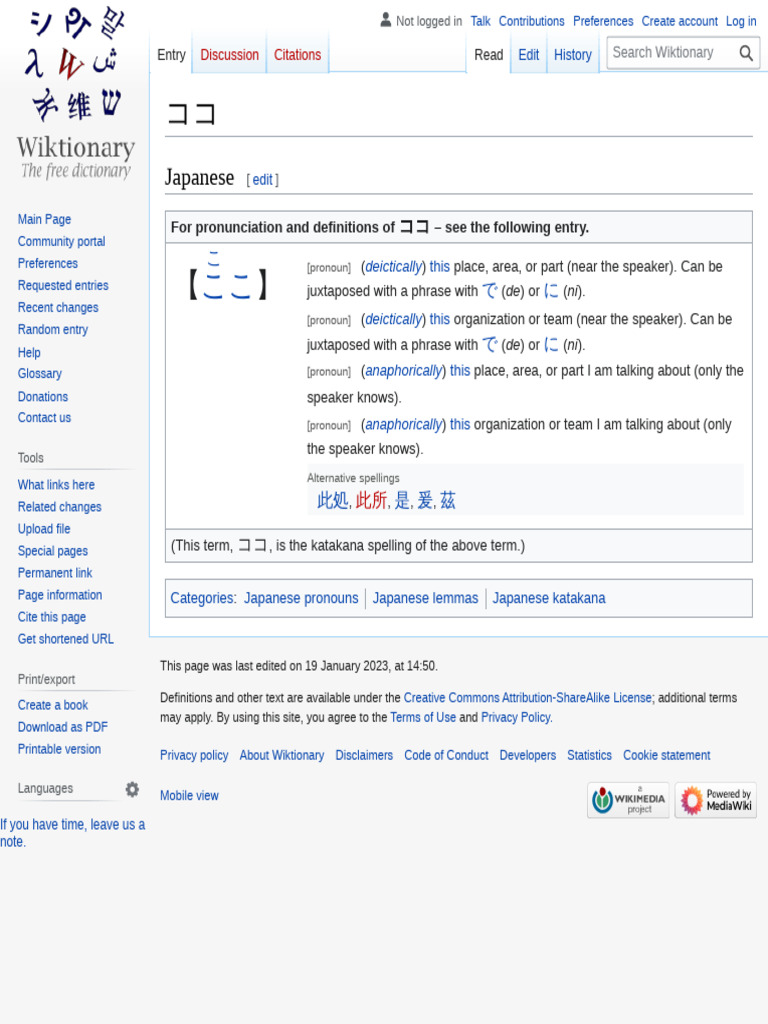 En Wiktionary Org Wiki Japanese | PDF | Computing | Software