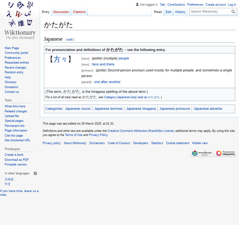 En Wiktionary Org Wiki Japanese | PDF
