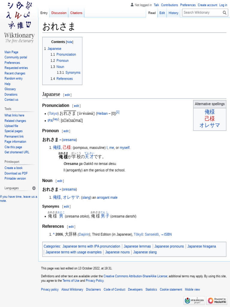 En Wiktionary Org Wiki Japanese | PDF | Japanese Language | Linguistics