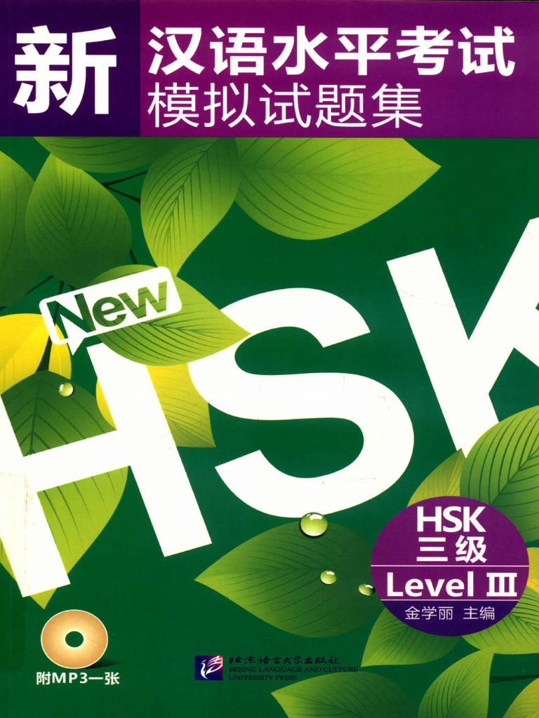 HSK-3 Sanji Moni Ti | PDF