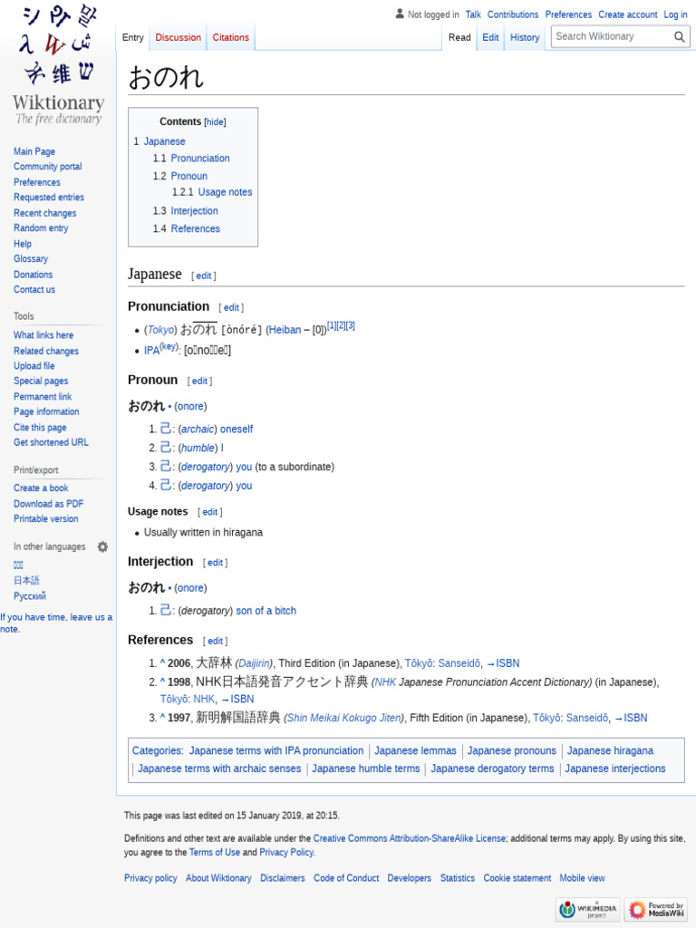 En Wiktionary Org Wiki Japanese | PDF | Japanese Language | Linguistics