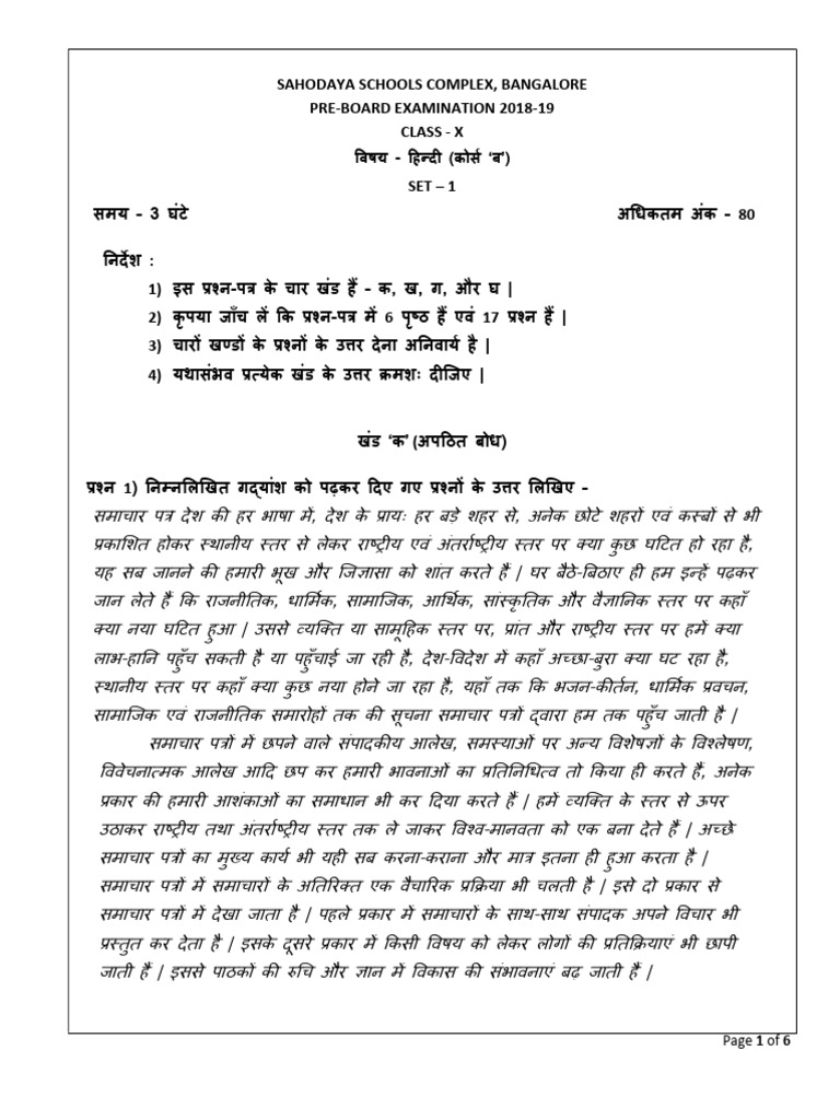 Sahodaya Pre Board 10th Hindi Question Paper | PDF