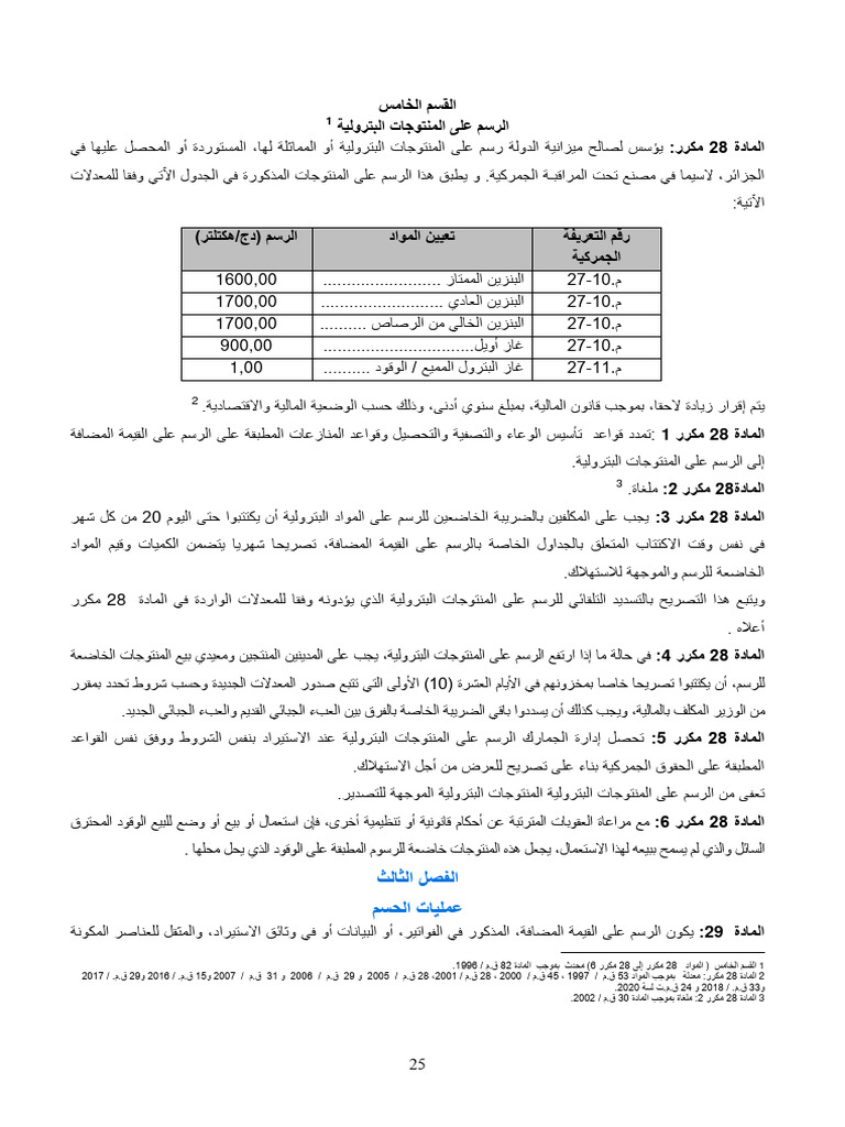ART 29 ET 30 Code de TVA | PDF