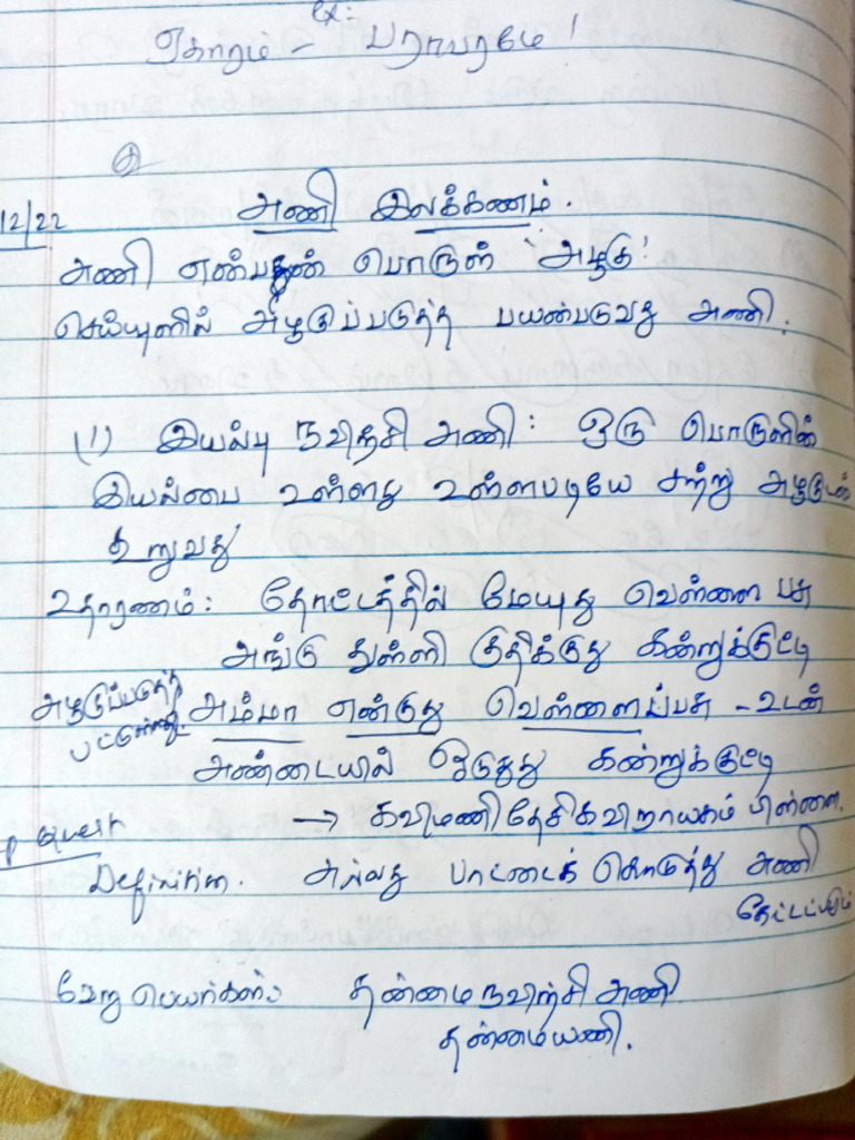 Tamil Notes | PDF
