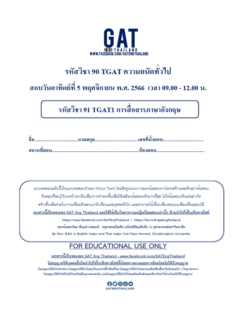 TGAT1 Eng 2567 รหัสวิชา91 การสื่อสารภาษาอังกฤษ | PDF