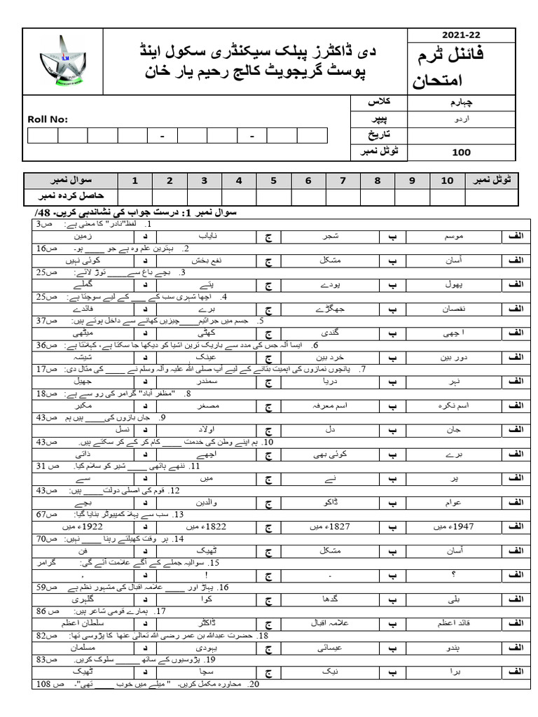 4th Class Urdu Paper Pdf