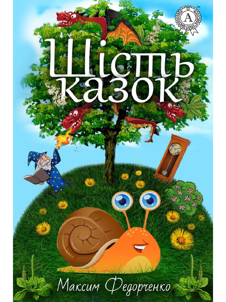 Fedorchenko M Shist Kazok A6 | PDF