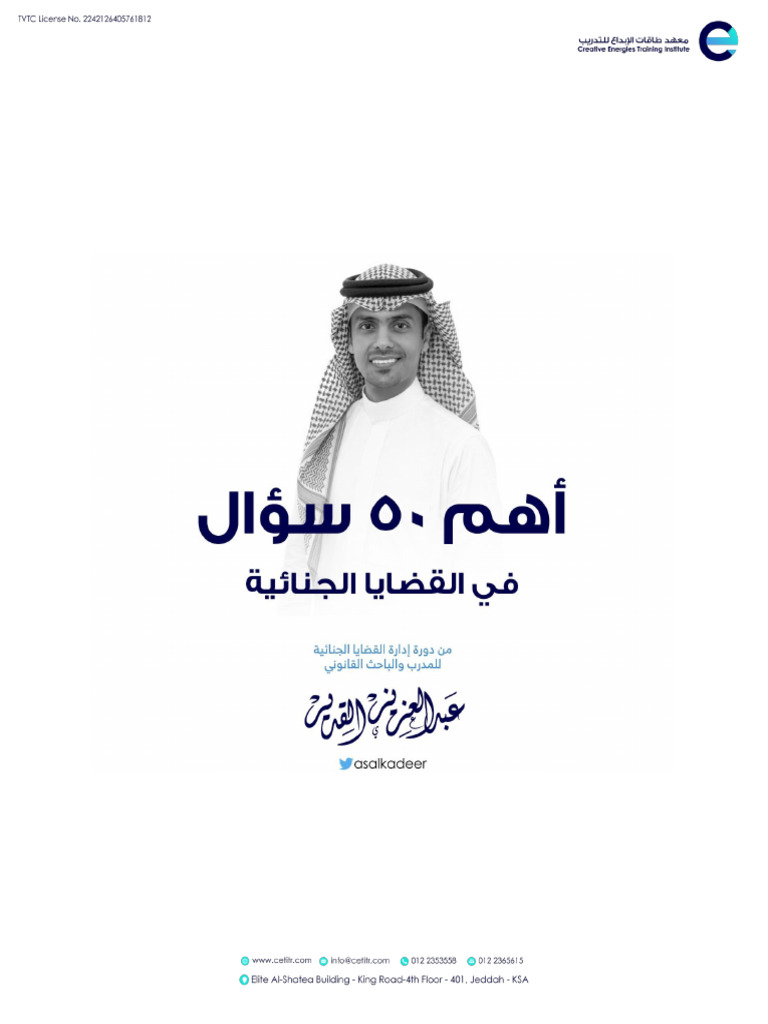 50 Important Questions in Criminal Cases (Saudi Law) | PDF