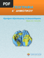Σχεδιαγράμματα Για Εκθέσεις Δημοτικού | PDF