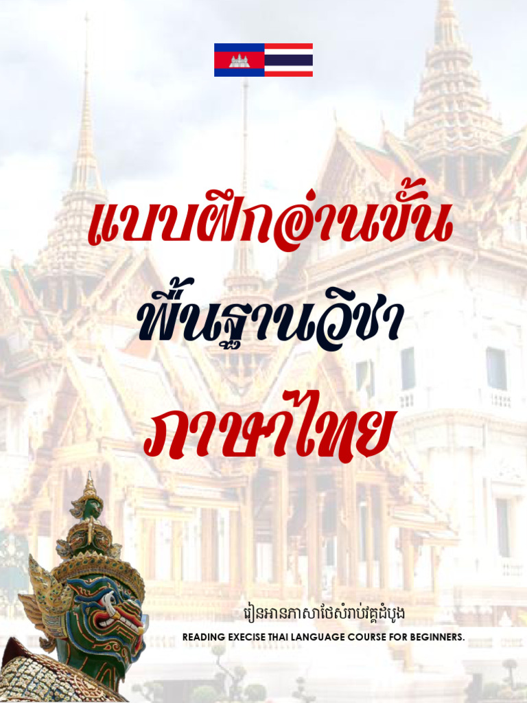 Thai Book 2 - 0 | PDF