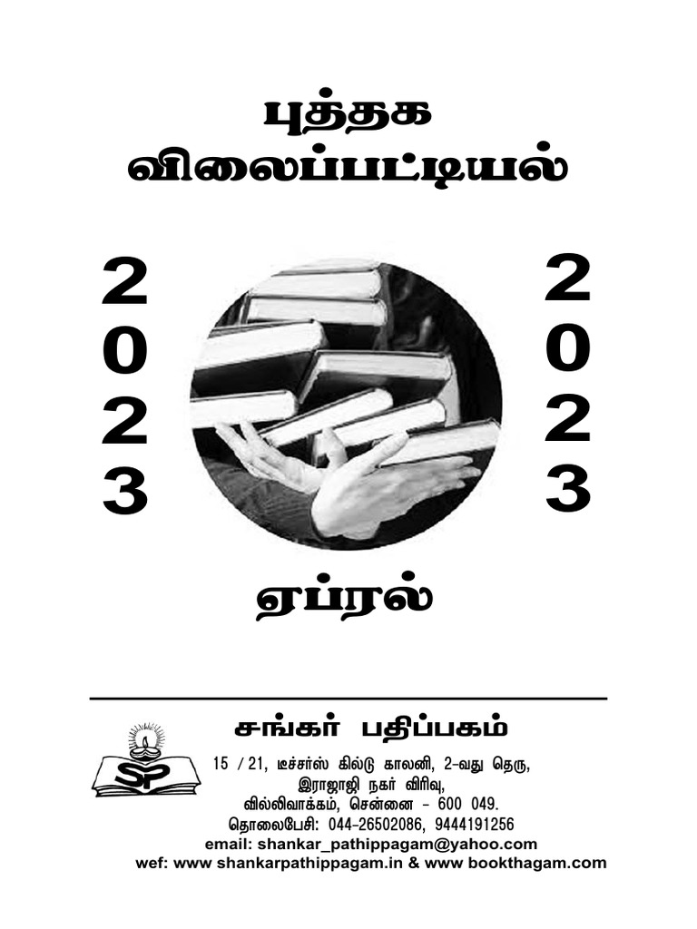 Books Rate List | PDF