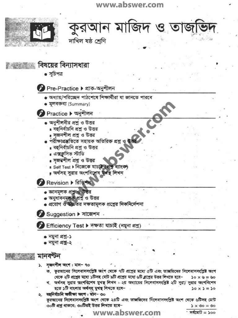 Quran Majid O Tajbed - Class 6 Guide Book | PDF