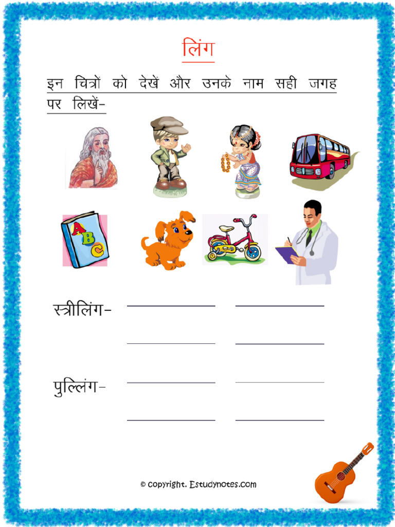 1681 Hindi Ling Worksheet 1 Grade 3-AXFB007B0000 03012018 | PDF