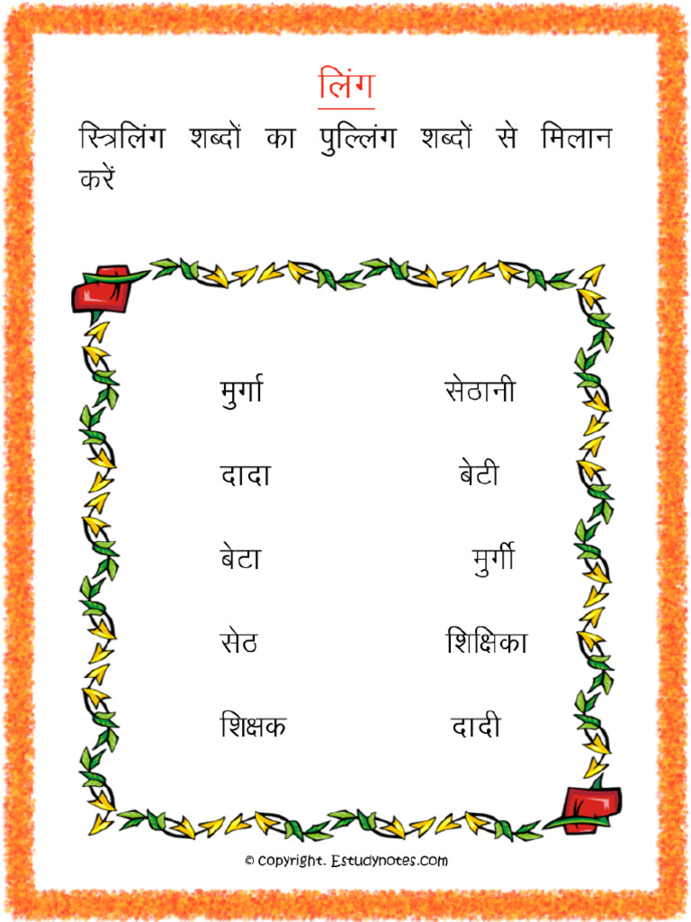 1687 Hindi Ling Worksheet Match The Following 3 Grade 3-AXFB007B0000 ...
