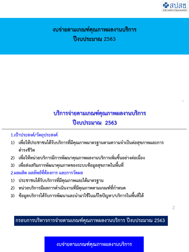 ชี้แจงการบริหารงบจ่ายตามเกณฑ์ปี 2563 | PDF