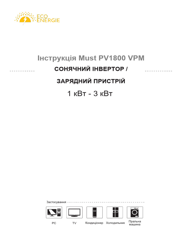 Instrukcija Do Pv18!1!3kvt VPM VPK | PDF