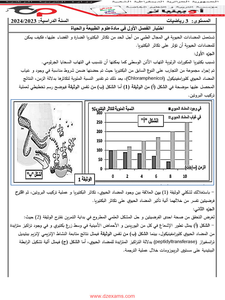 Dzexams 3as Sciences Naturelles 534777 | PDF