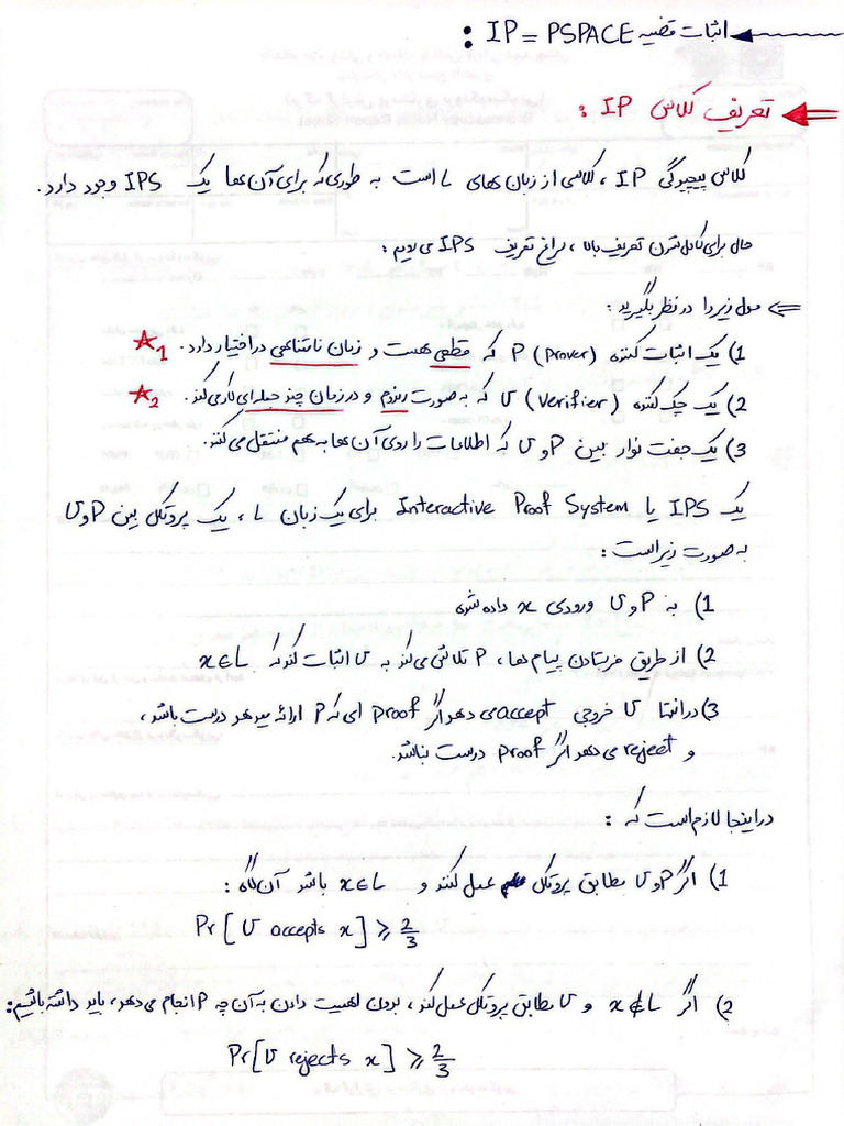 Proof of Ip Pspace | PDF