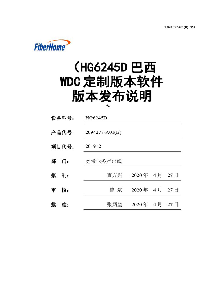 HG6245D (2094277 A01 (B) ) 版本发布说明 | PDF